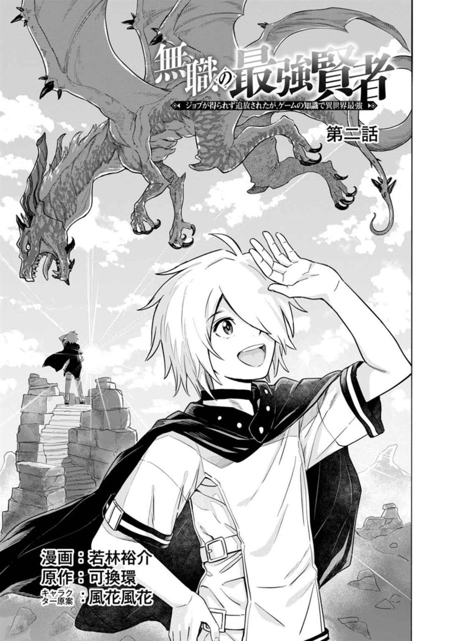 Mushoku No Saikyou Kenja Job Ga Erarezu Tsuihou Saretaga Game No Chishiki De Isekai Saikyou