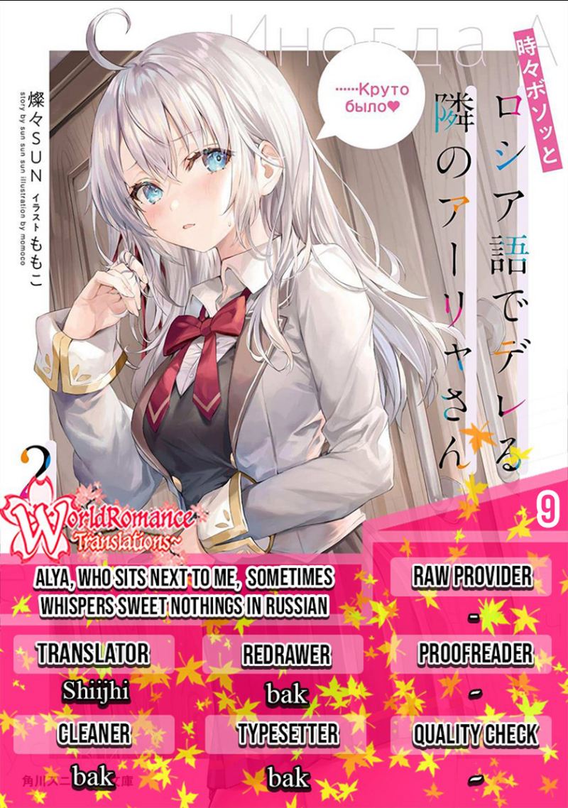 Komik Tokidoki Bosotto Roshiago de Dereru Tonari no Alya-san Chapter 9 Bahasa Indonesia - BacaKomik