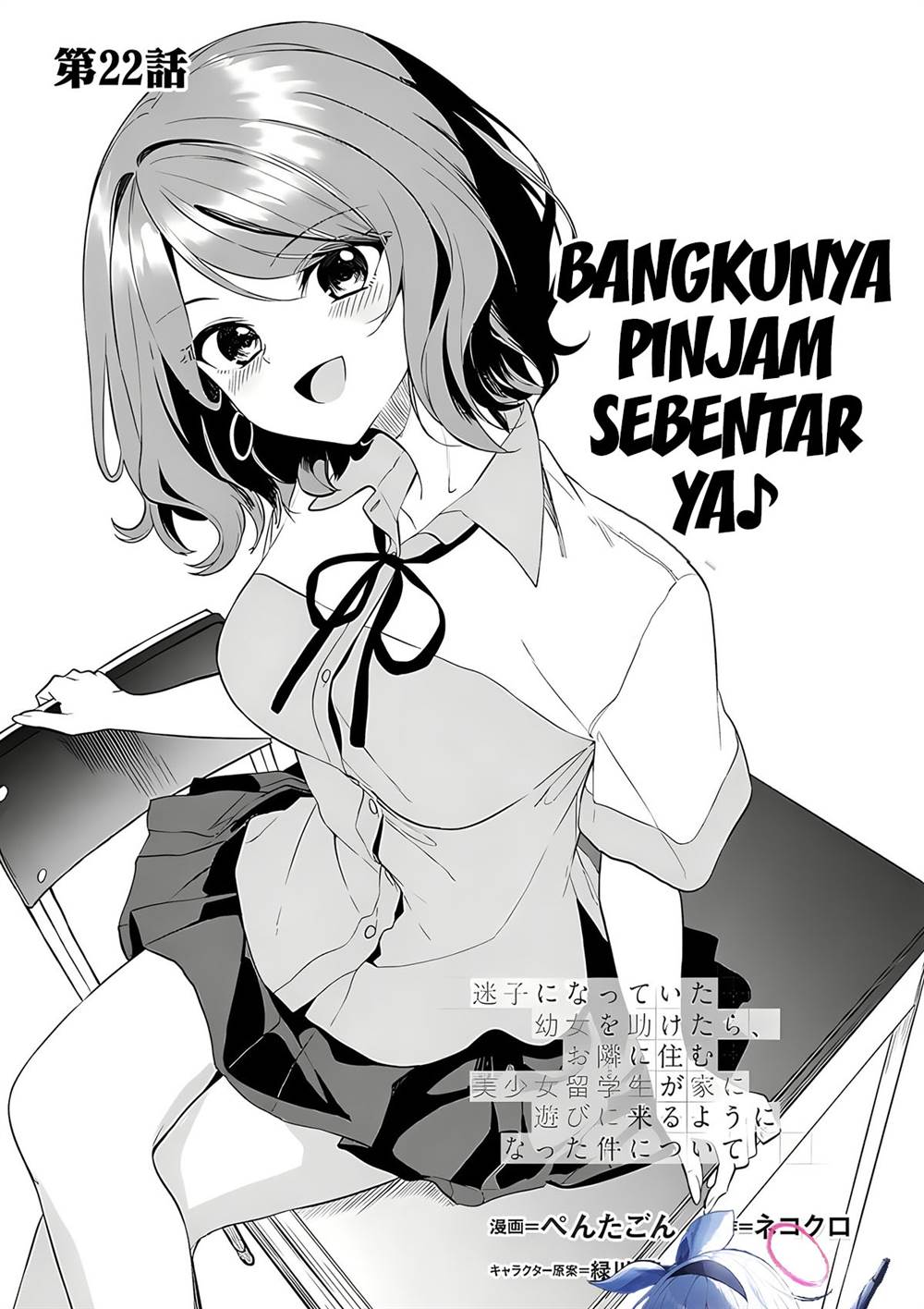 Komik Maigo ni Natteita Youjo wo Tasuketara, Otonari ni Sumu Bishoujo ...